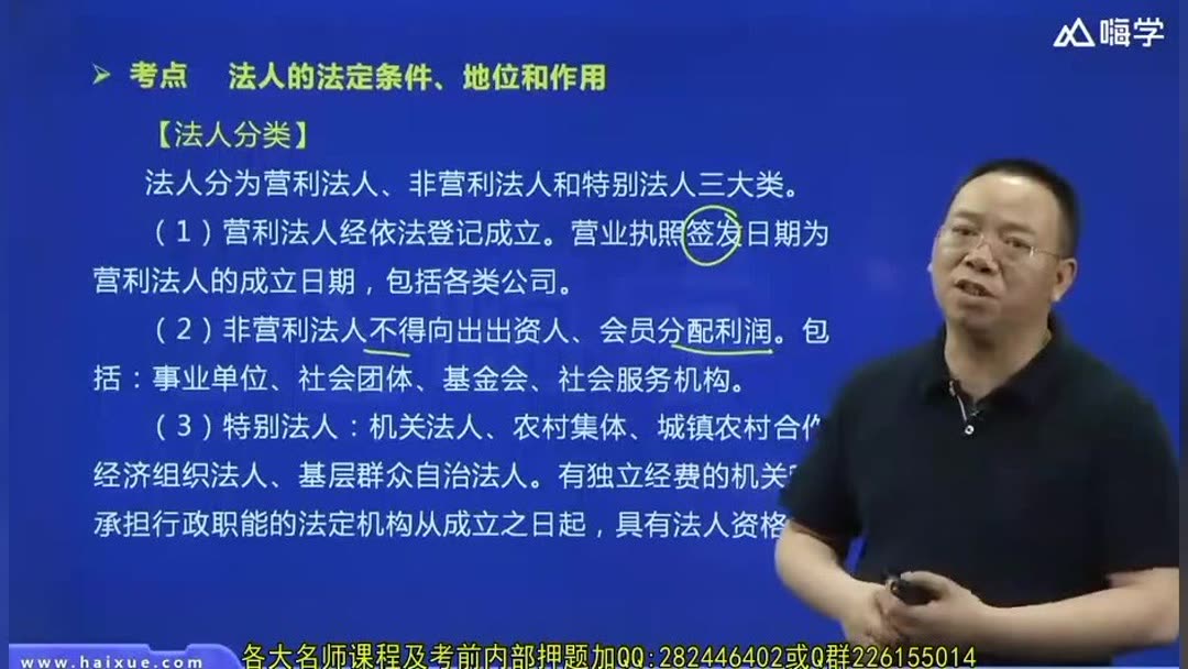 2019年 一级建造师 建设工程法规 嗨学网 陈印精讲班2