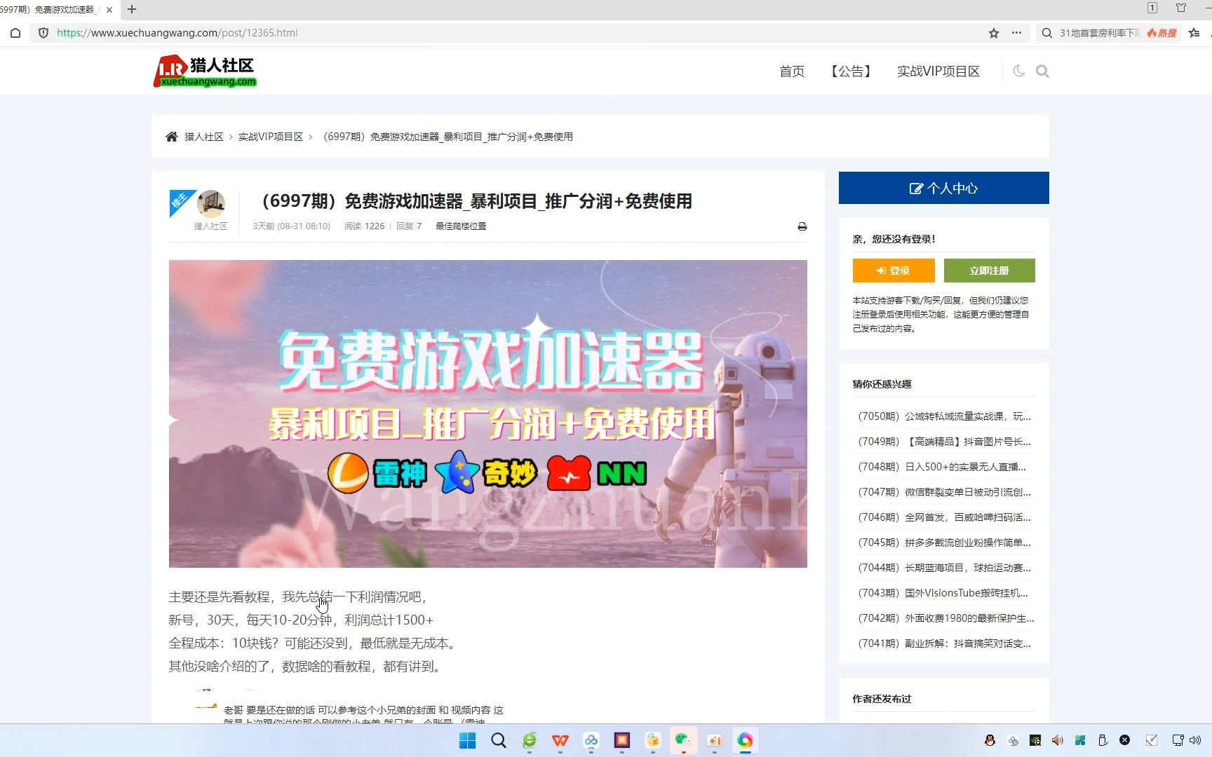 免费游戏加速器暴利项目教程,推广分润免费使用