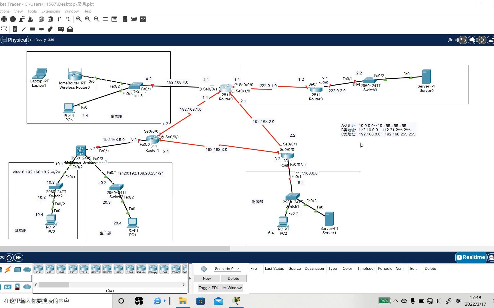Cisco Packet Tracer 中小型企业局域网搭建 2.配置路由器各接口的IP