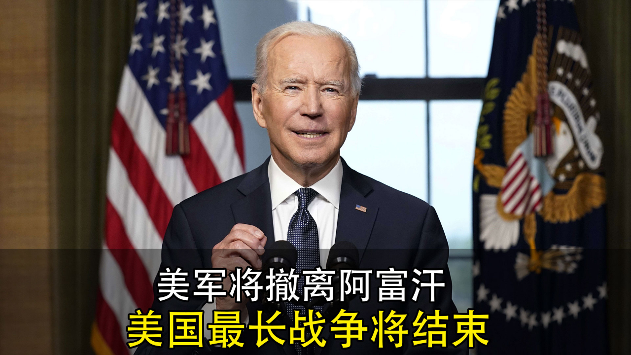 911事件20周年之前,美军将撤离阿富汗,美国最长战争将结束