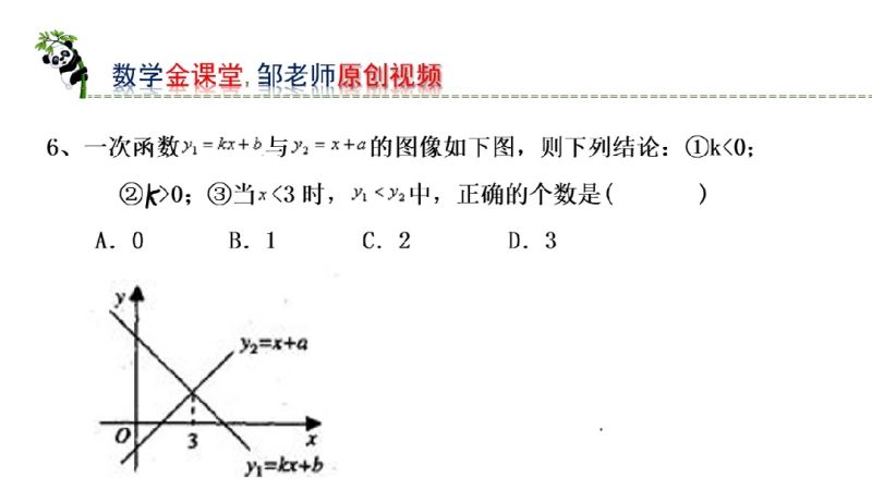 八年级数学下期末试卷二:运用一次函数图像解决问题,必考题型