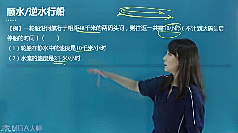 6.25 行程问题4 逆水顺水行船问题