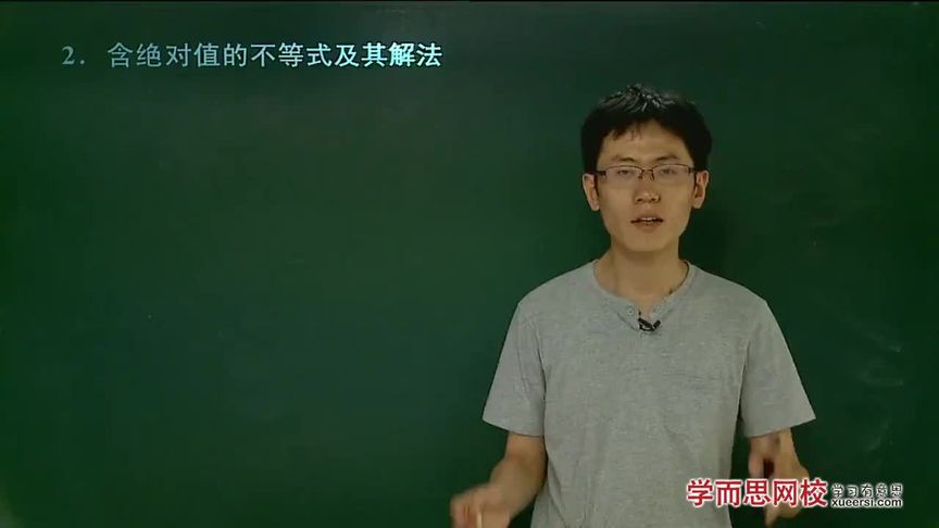 分式绝对值与无理不等式的解法例2-例5