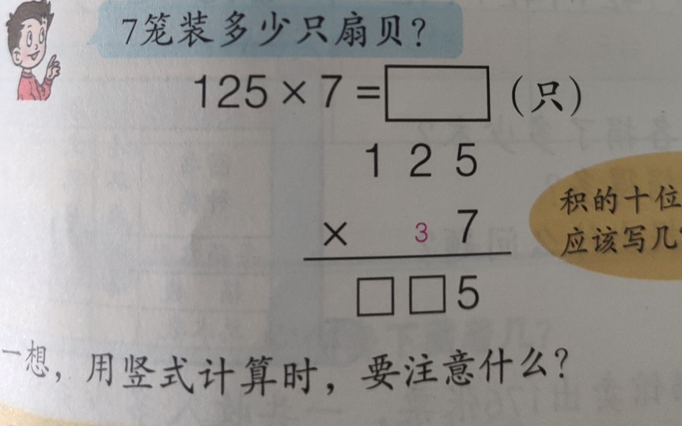 青岛版五四制小学二年级下册数学第八单元窗口二三位数乘一位数进位
