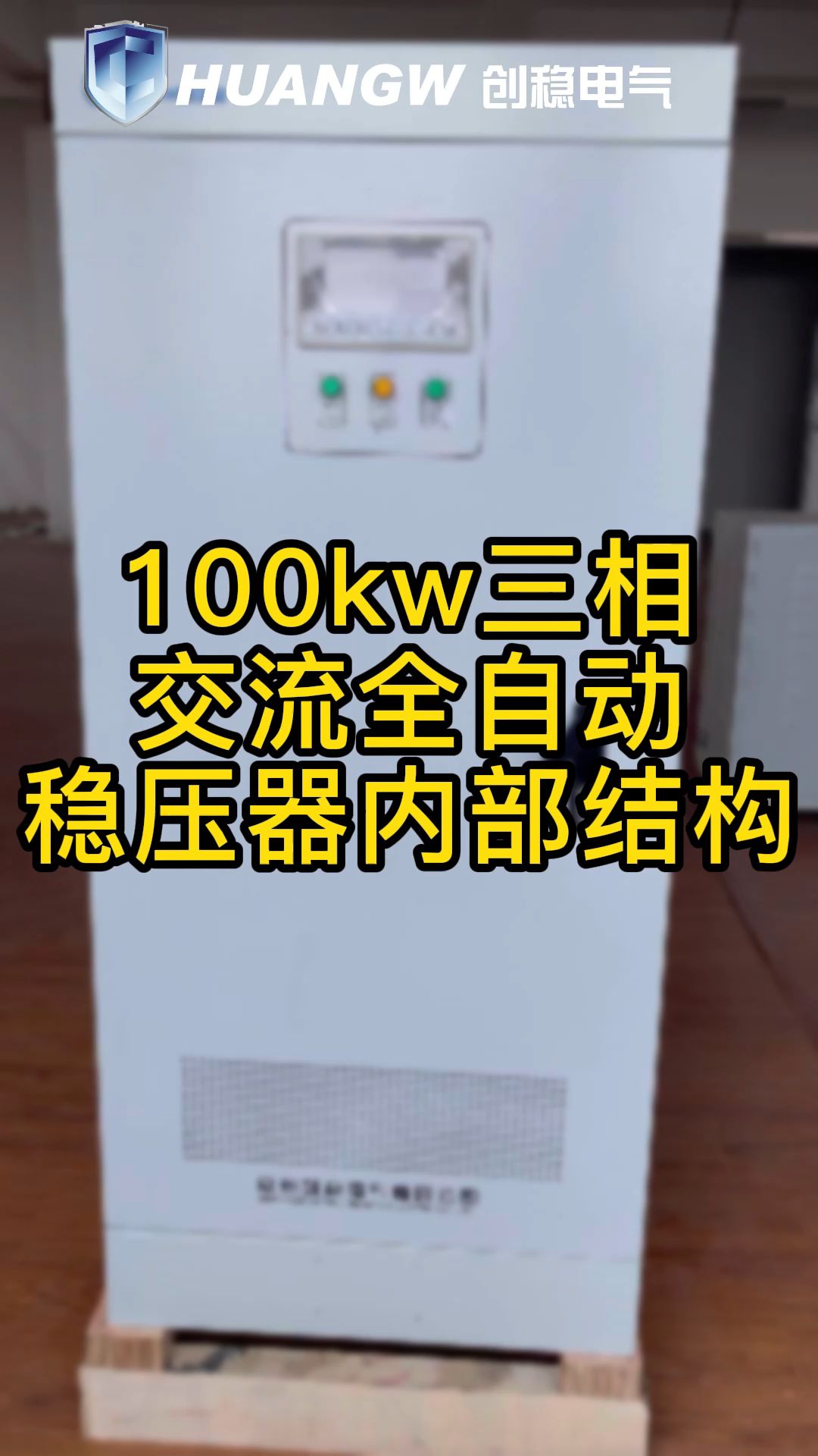 100kw三相交流全自动稳压器内部结构