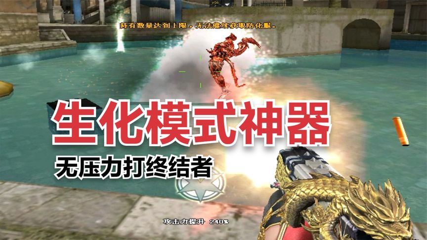 CF穿越火线:最适合打生化模式的枪,600发子弹,打哭终结者!