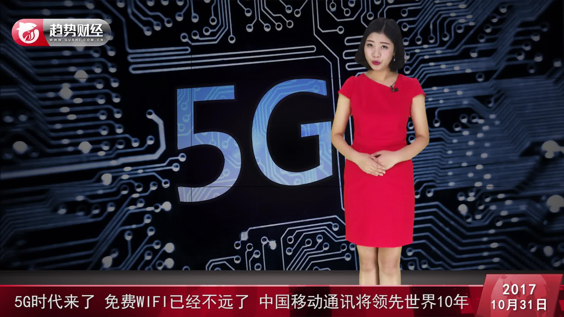 ...-25、5G时代来了 免费WIFI已经不远了 中国移动通讯将领先世界10年