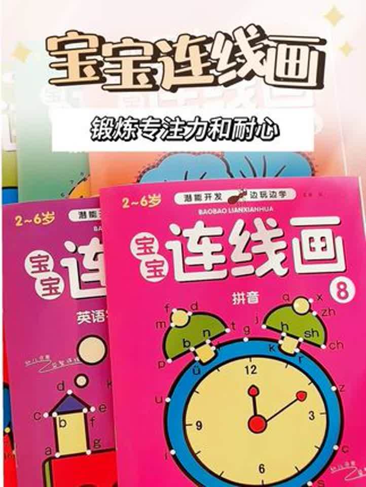 ...训练专注力的同时还能认识数字、拼音和英文字母#益智游戏 #专注力...