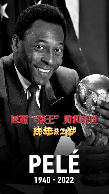 唯一夺得三次世界杯冠军的球员