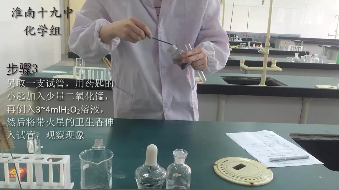 实验二探究过氧化氢制取氧气的适宜条件