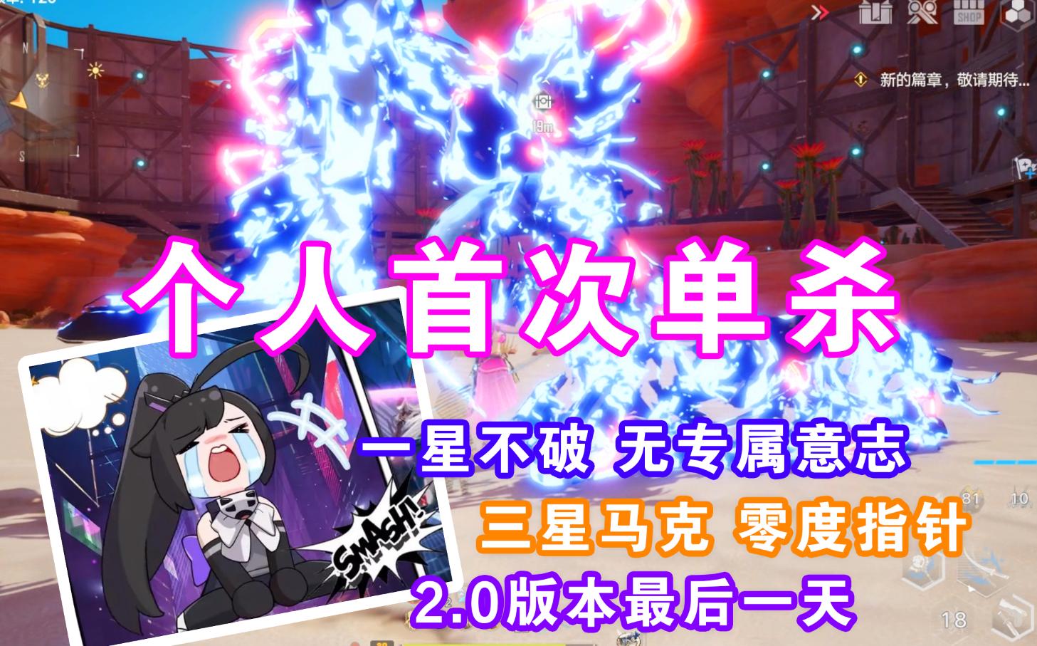 【幻塔】维拉2.0版本最后一天圆梦单杀世界boss鹿