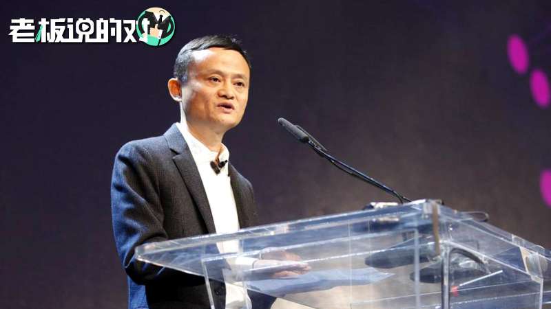 马云:一个企业如果把赚钱作为目的,那么它是走不远的!