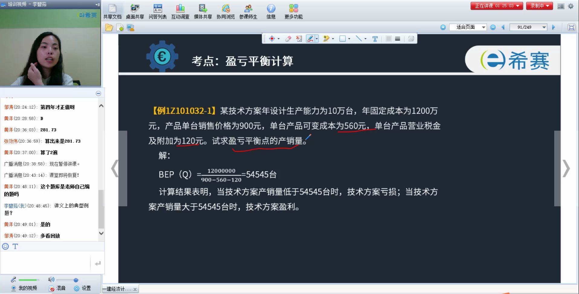 6.11-02一建经济计算题专题-04