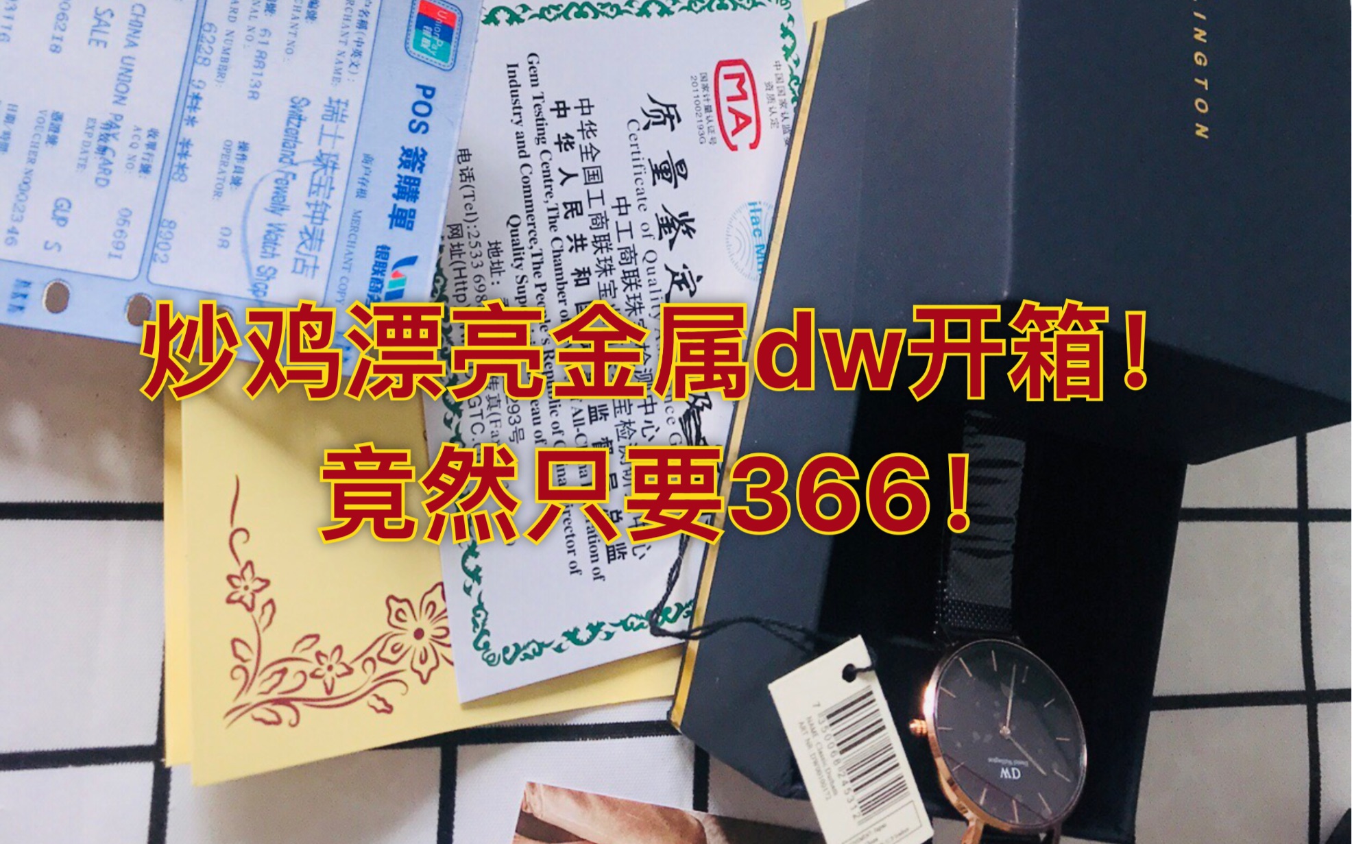 炒鸡好看的dw手表开箱,而且我只花了366!