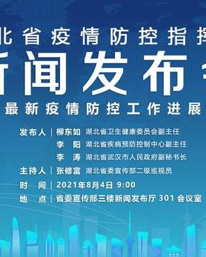 ...今天上午九点,湖北省疫情防控指挥部召开新闻发布会,介绍全省最新...