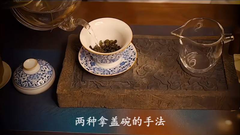两种拿盖碗的手法,记得收藏哦