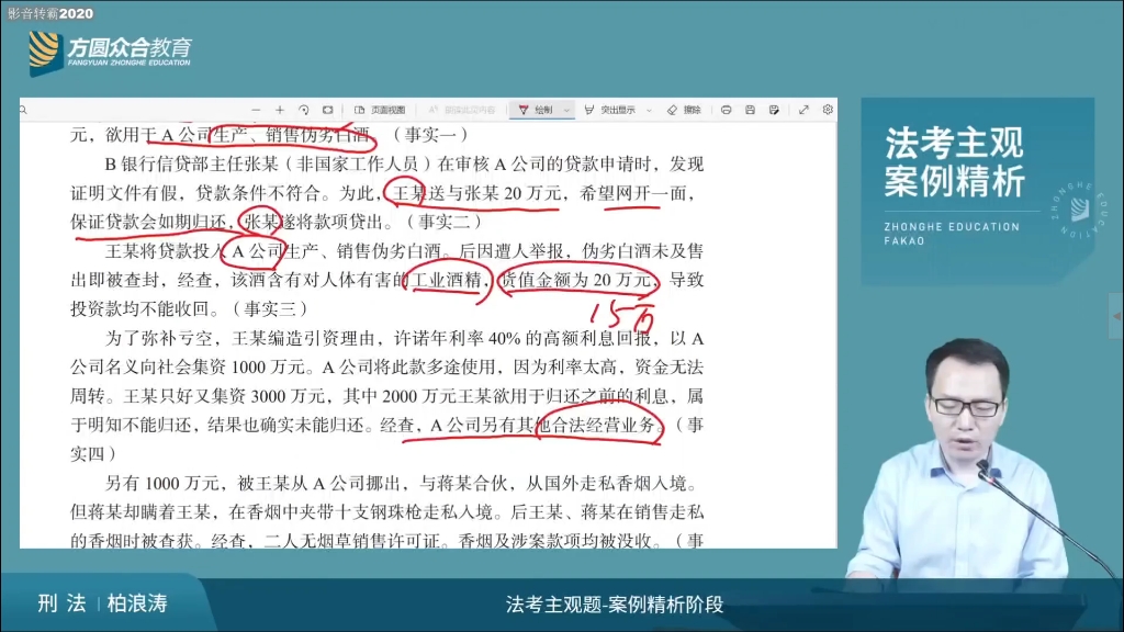 柏浪涛2022法考内部案例代写王某、张某等破坏社会主义市场经济...