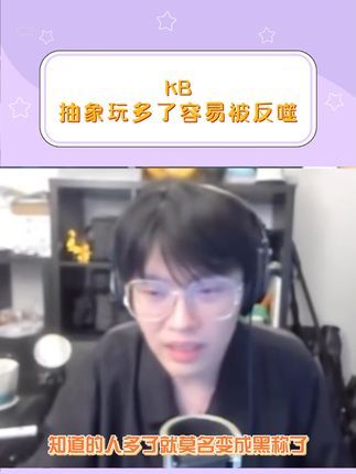 KB告诫大家少搞怪,玩多了容易反噬#KB呆又呆 #互联网思维 #娱乐