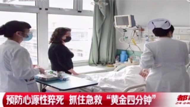 山西:预防心源性猝死,抓住急救"黄金四分钟"!|都市110