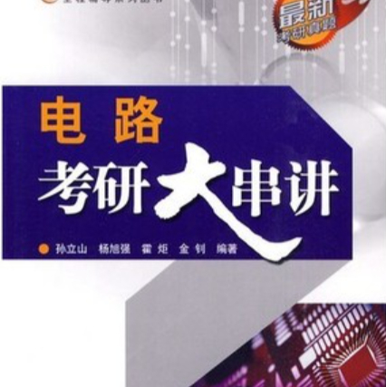 苏南电气考研 
