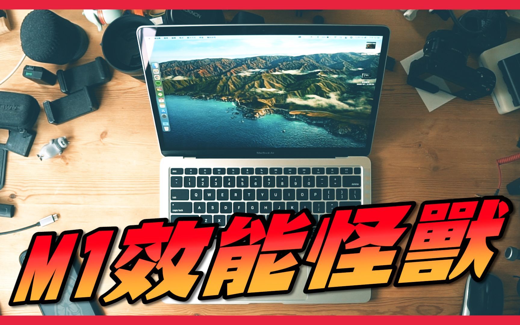 苹果”芯“的战斗力:MacBook Air M1 开箱评测 | 乔伊的自由研究