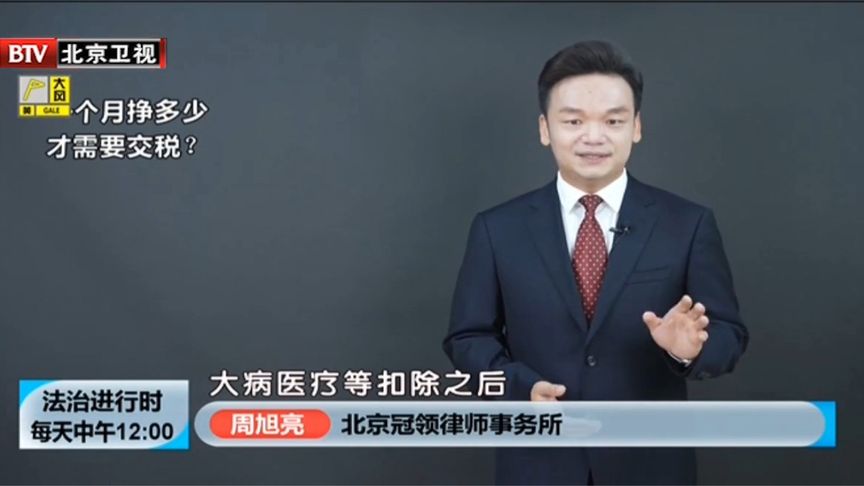 一个月挣多少才需要交税?#法律#律师