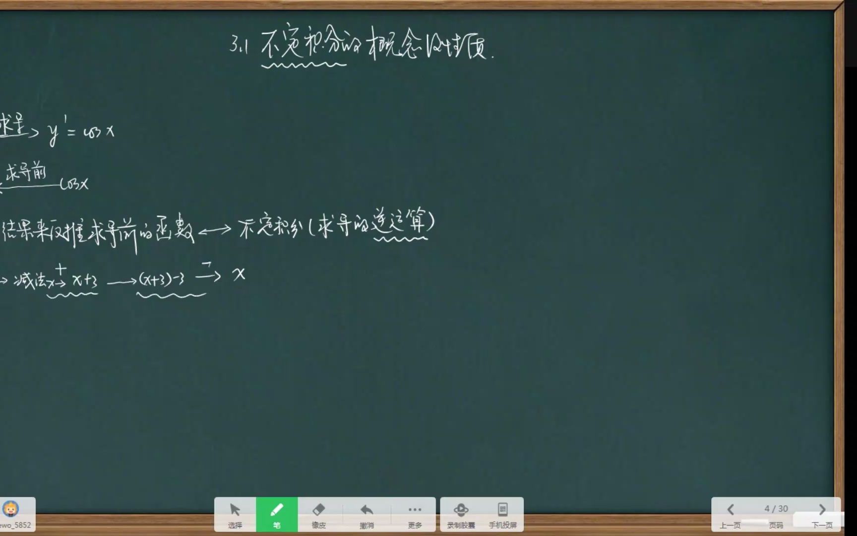 1.不定积分的概念及性质(网课录屏)