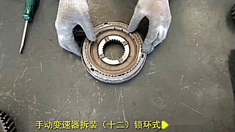 手动变速器拆装12锁环式同步器拆卸