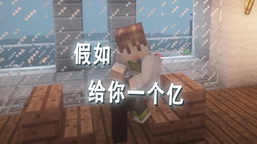 【我的世界】张三:快来睡觉吃包子,别搬砖了
