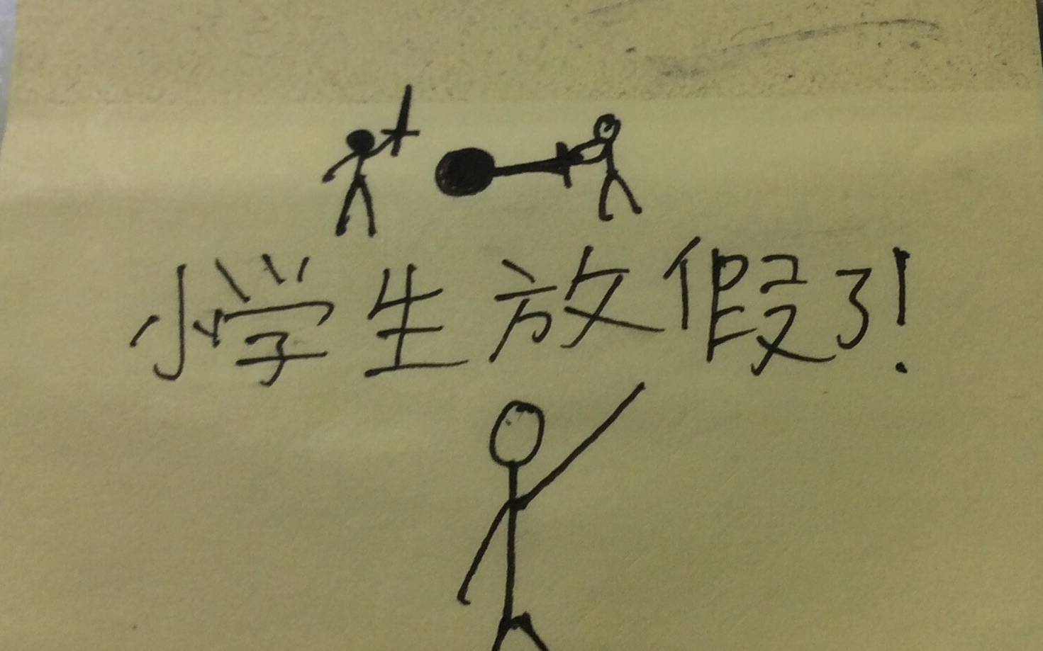 放假的小学生能闲到什么程度(1)(火柴人翻页定格动画)
