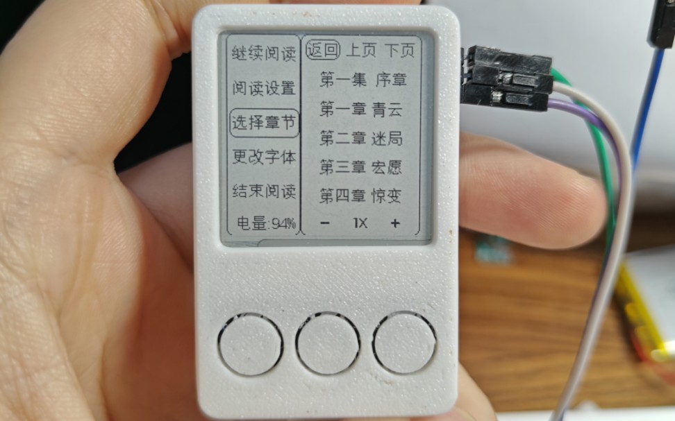 1.54寸墨水屏阅读器 章节跳转功能演示