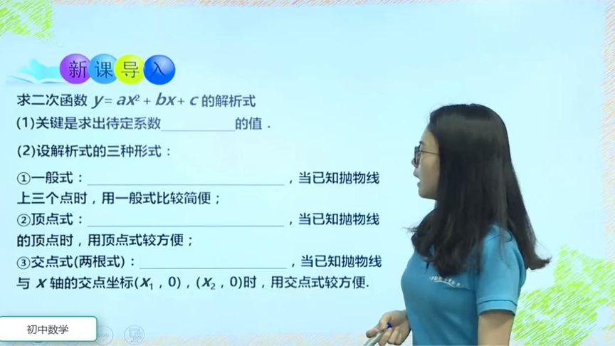 人教版九年级数学,二次函数的图像和性质,求二次函数的解析式