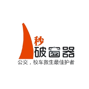 公交专用安全锤-1秒破窗器 