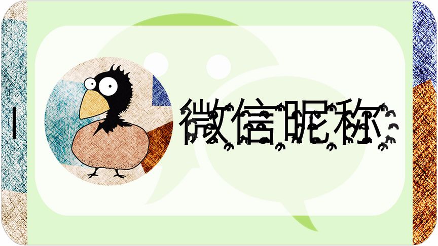 超个性的微信昵称,速度搞起