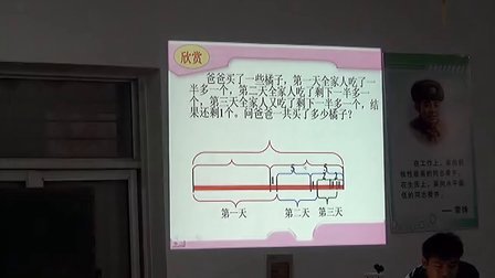 李店学《用画图的策略解决问题》黎苑小学