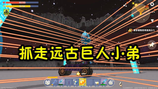 ...迷你世界:再次召唤远古巨人...