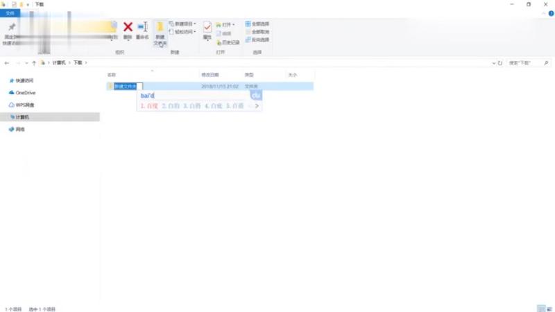 快速新建文件夹的方法