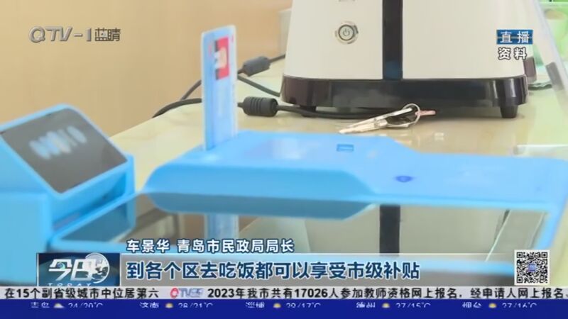 [今日-青岛]创新养老服务模式 让全市老年人老有所养