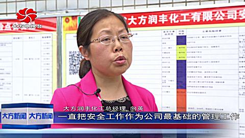 大方县开展危化品安全专题行暨安全宣传进企业活动