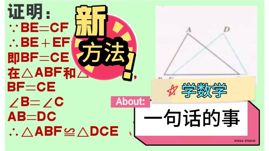 八上全等三角形第三课:全等三角形的判定2