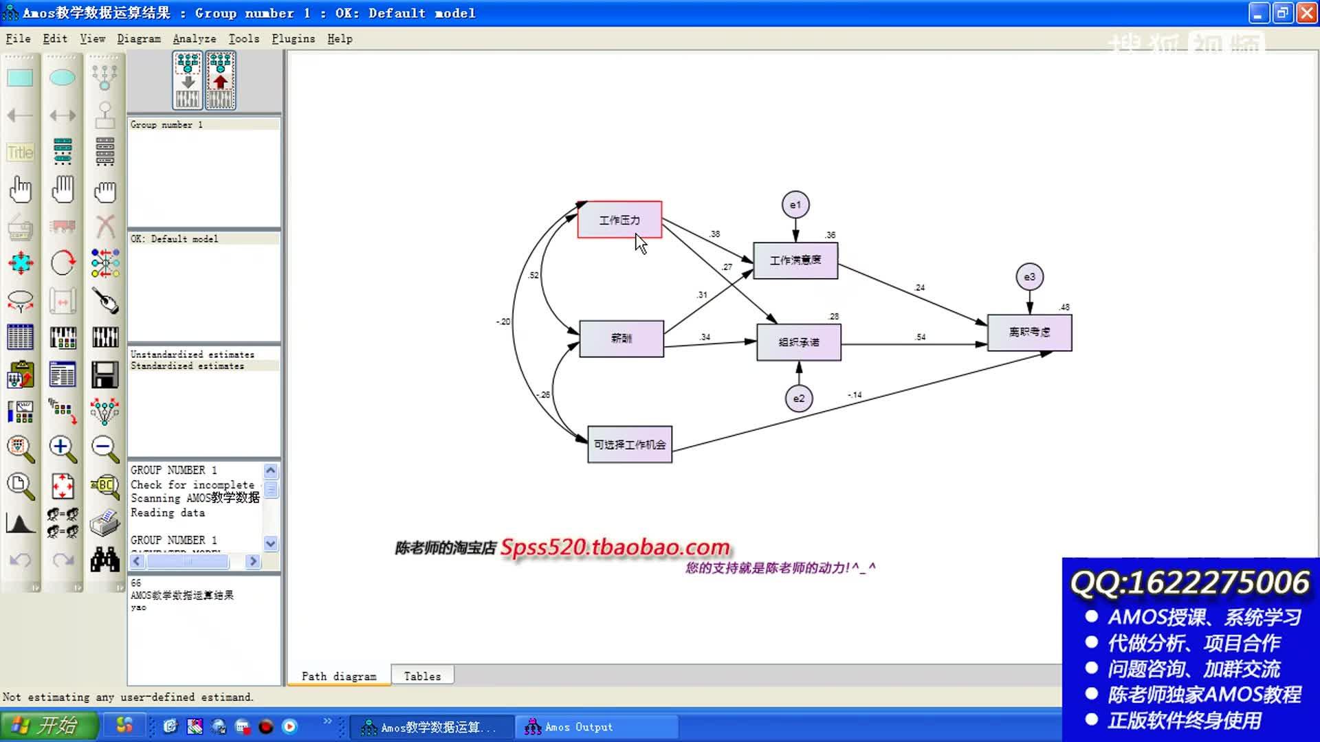 陈老师Amos结构方程数据分析教程之AMOS数据导入、结构方程模型...