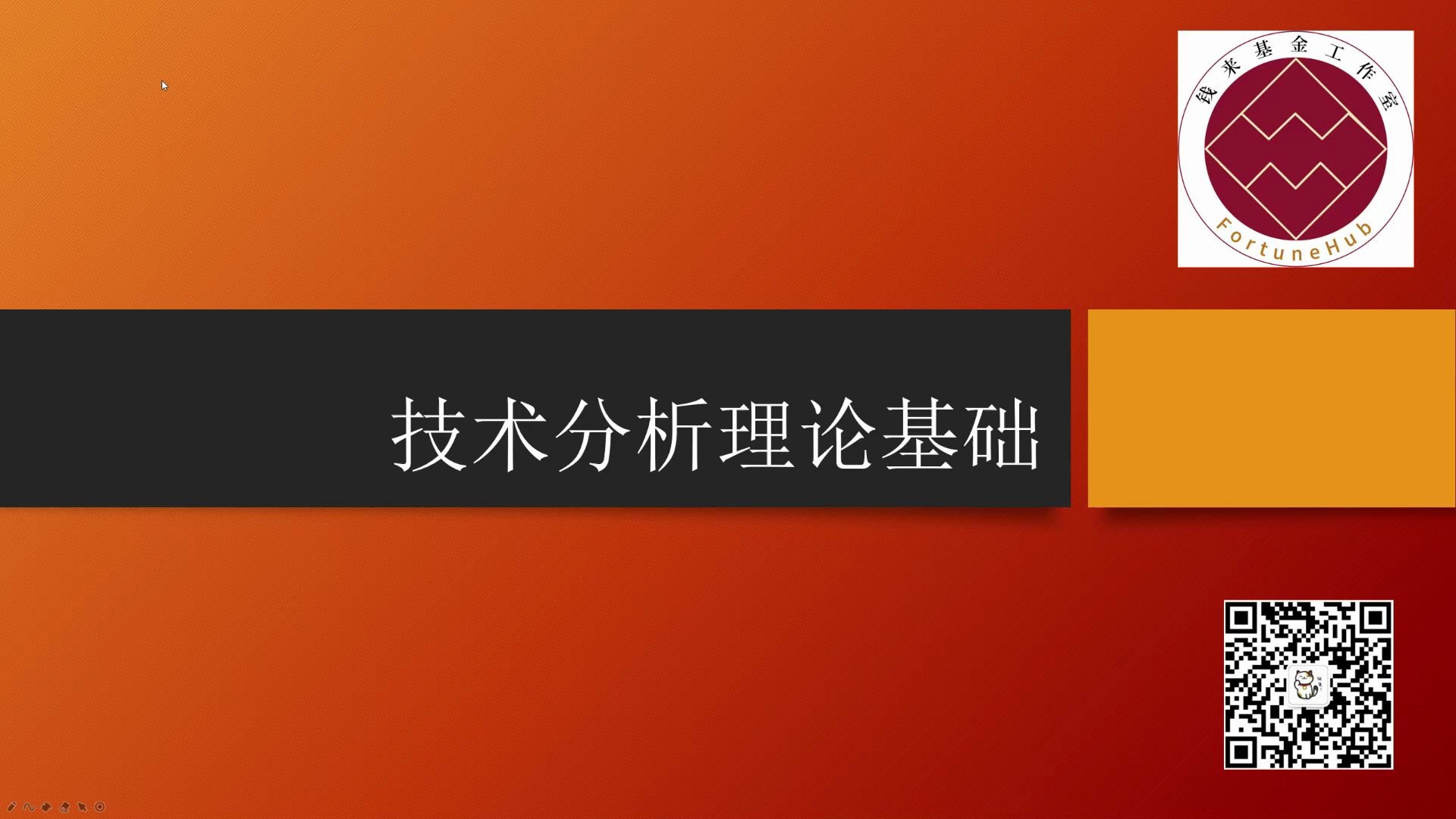 9技术分析理论基础20200729