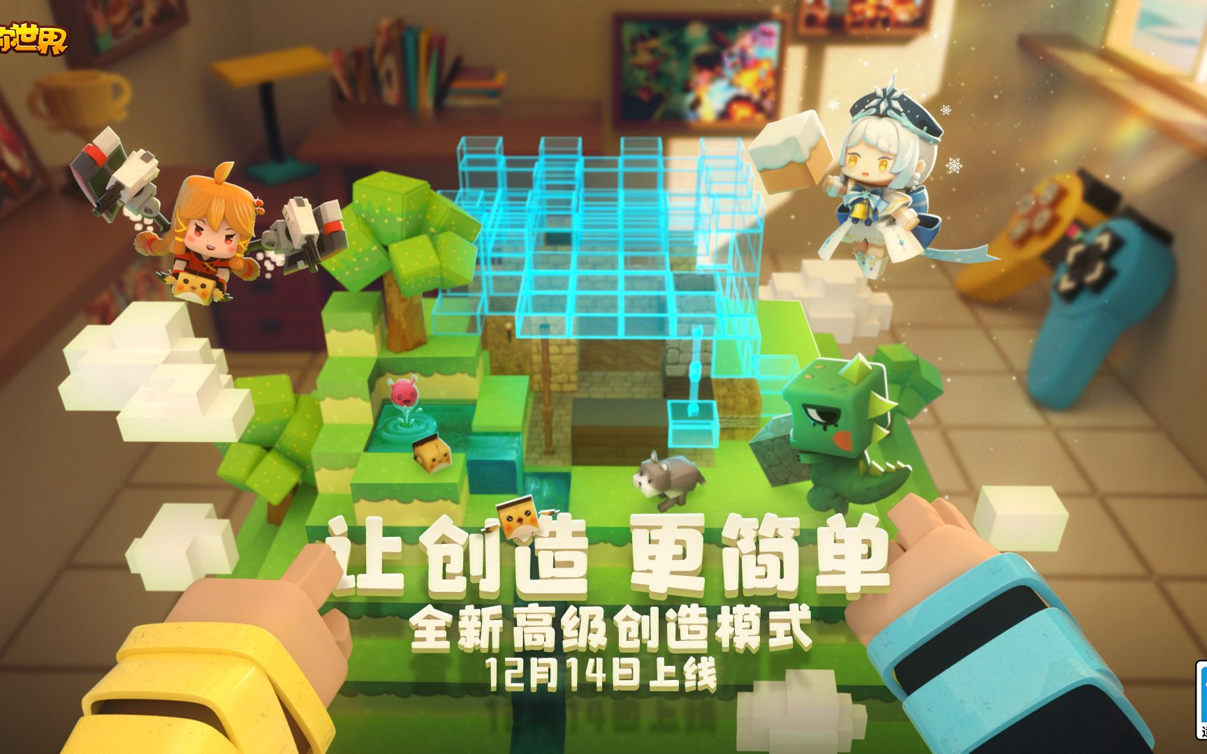 迷你世界高级创造模式攻略第二期:对象编辑