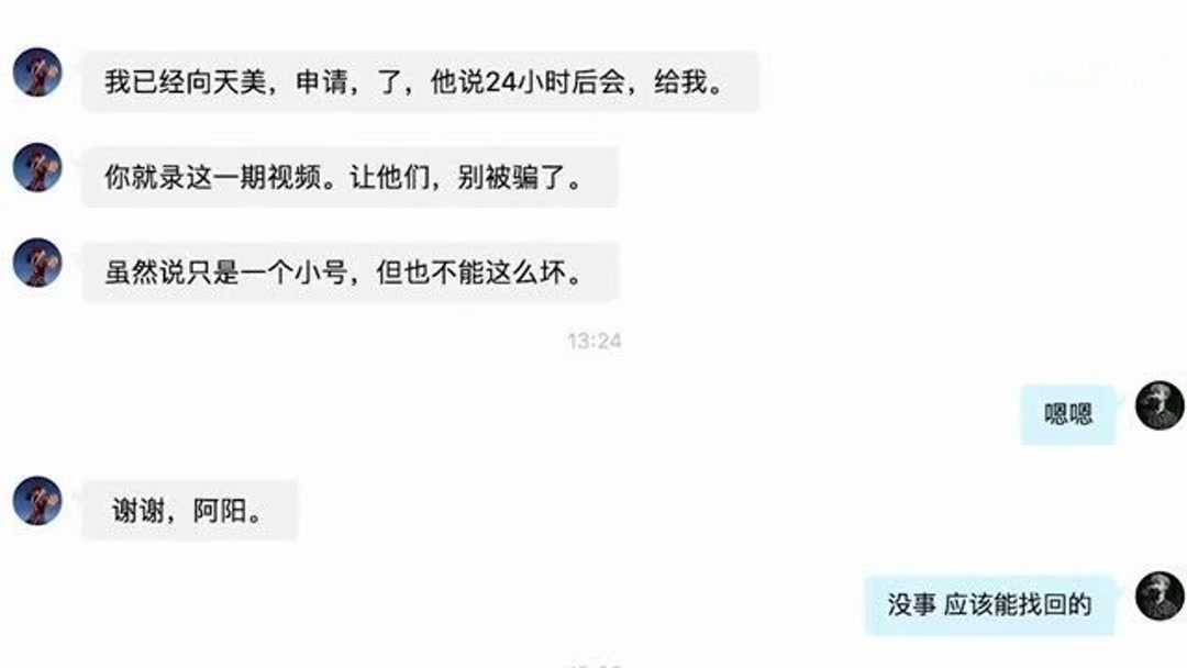 王者荣耀: 粉丝被盗号求助, 天美都不管我只能这样帮他了