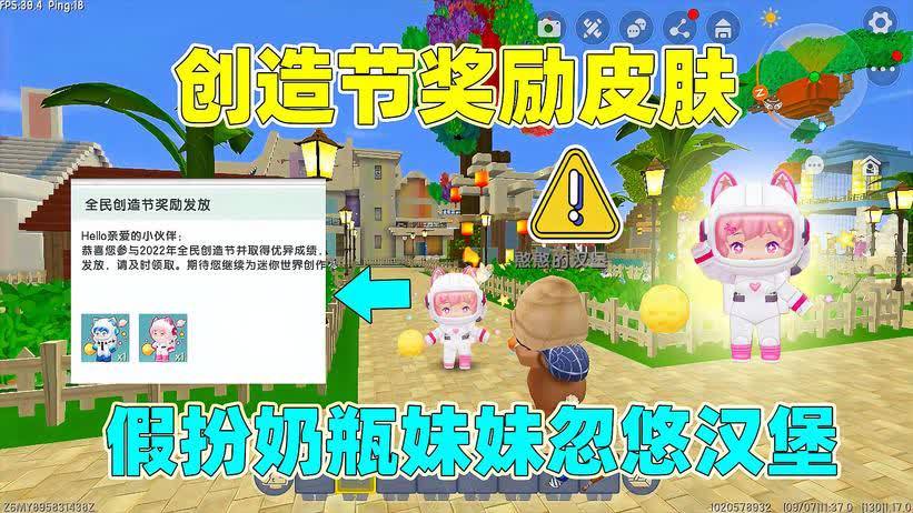 迷你世界:穿上创造节奖励皮肤!假扮奶瓶妹妹,汉堡能认出我吗?