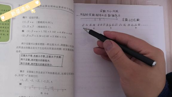 初一下册:实数比较大小(1)比较原则