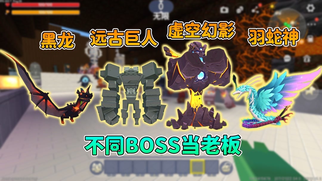 迷你世界:不同BOSS当老板!大黑龙送黄金,羽蛇神手下最多!