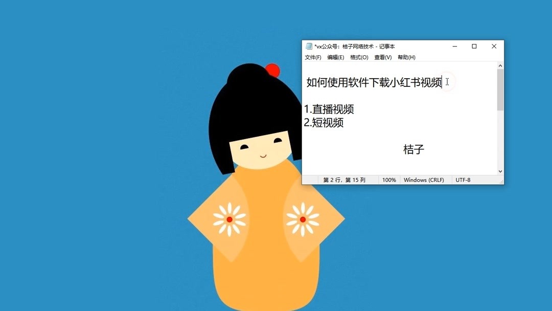 教大家如何用电脑下载小红书直播视频桔子网络技术