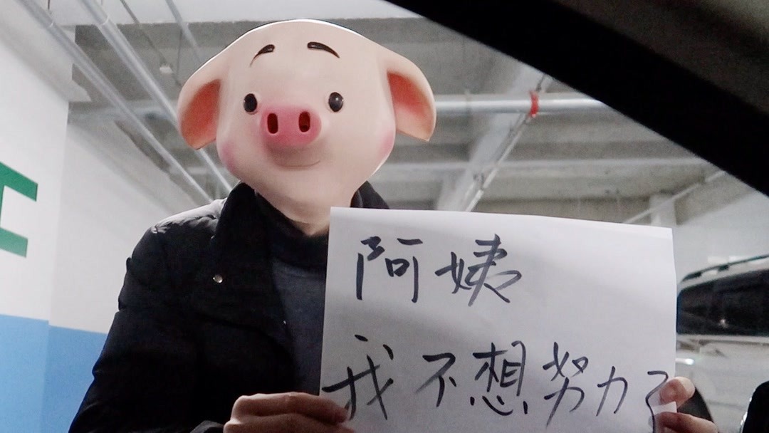 年度致郁短片:《你,真的不行》