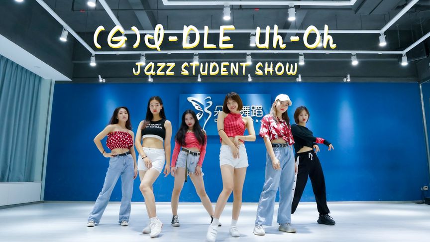 GIDLE回归曲《Uh-Oh》舞蹈练习室版舞蹈模仿翻跳